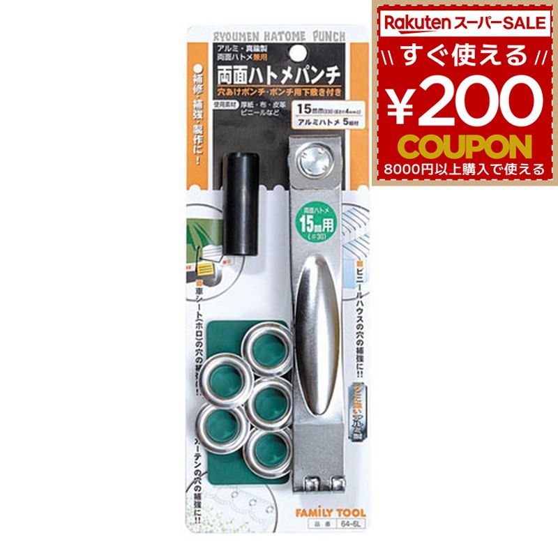 商品詳細 セット内容:両面ハトメパンチ本体×1個、アルミハトメ玉/15mm・#30×5組、ポンチ×1個、下敷き×1枚 ?対応素材厚:約4mm迄 商品サイズ： 縦25cm x 横9.1cm x 高さ3.5cm x 重量281g