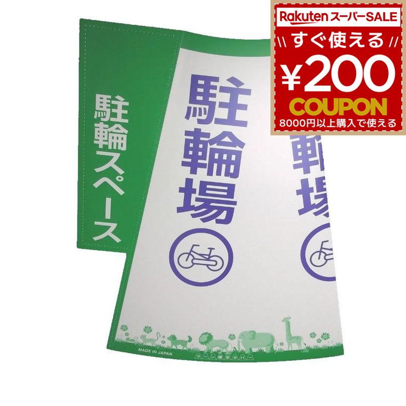 商品詳細 ●耳があることで、よく目立って見やすい。　 ●屋外の設置を考慮して、雨に濡れても大丈夫。　 ●カラーコーンに被せるだけのカンタン設置。　 ●上部をカットしていることで、下からのあおられられた空気を逃がしコーン本体が倒れない限り飛ん...