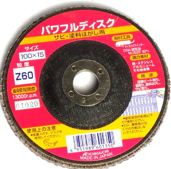商品詳細 ●ジルコニア砥材を使用し、鉄、ステンレス、アルミ等の重研削に適したディスクグラインダー用ディスクです。 ●溶接ビード取り、スパッタ取り、バリ取り、面取り、さび落とし、塗料はがし等にご利用いただけます。 ●パッケージサイズ／縦：10...