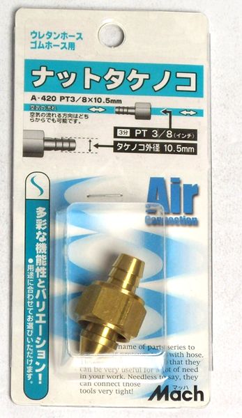 商品詳細 PF3/8 x タケノコ外径　10.5mm