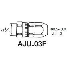 ↑メール便詳細を上記画像リンク先に記載しております。ご注文前に必ず一読下さい。 こちらの商品のメール便配送可能上限数は1個です。 ≪商品名≫ アネスト岩田 ホースジョイント AJU-03F 4538995006654 エアー/塗料ホース用ジ...