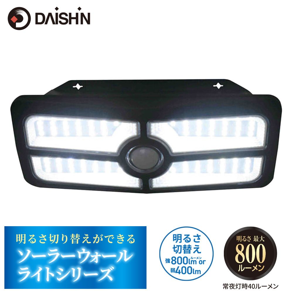商品詳細 【特長】 明るさ切換えのできるソーラーウォールライト。 ソーラー充電タイプなのでコンセントの必要がなく、手軽に設置できる。 シーンに合わせて3種類のモード切替が可能。 付属ネジスリーブで取付る他、市販の結束バンドを利用した取付も可...