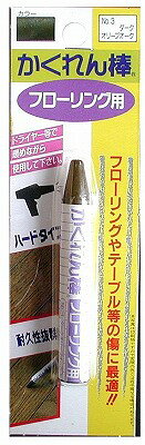 商品詳細 ◆フローリングや木製品にできたキズの補修材。 ◆耐久性が必要な箇所、へこみキズ、深いキズ、広いキズにドライヤーで温めてすりこむだけで簡単に補修することができます。 ◆調色も可能で微妙な色も作ることができます。 ●補修後、フローリン...