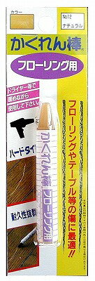 商品詳細 ◆フローリングや木製品にできたキズの補修材。 ◆耐久性が必要な箇所、へこみキズ、深いキズ、広いキズにドライヤーで温めてすりこむだけで簡単に補修することができます。 ◆調色も可能で微妙な色も作ることができます。 ●補修後、フローリン...