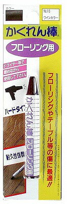 商品詳細 ◆フローリングや木製品にできたキズの補修材。 ◆耐久性が必要な箇所、へこみキズ、深いキズ、広いキズにドライヤーで温めてすりこむだけで簡単に補修することができます。 ◆調色も可能で微妙な色も作ることができます。 ●補修後、フローリン...