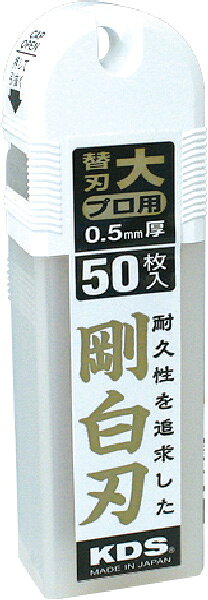 商品詳細 【特長】 ●独自の刃先角と熱処理によるバランス良さで定評のKDSオリジナル替刃。 ●剛白刃は耐久性に優れた仕様。 ●鋭黒刃は切れ味に優れた仕様。 ●ダブル刃は折れ線が通常の2倍ある仕様。 ●刃サイズ：80mm×18mm×厚0.5m...