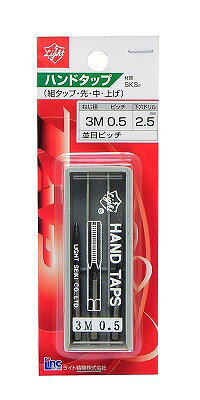 商品詳細 ●ハンドタップ、ナット等のメネジを作ったり、メネジ山を修正する時に使用します。 SPEC ●お得な3本組です。
