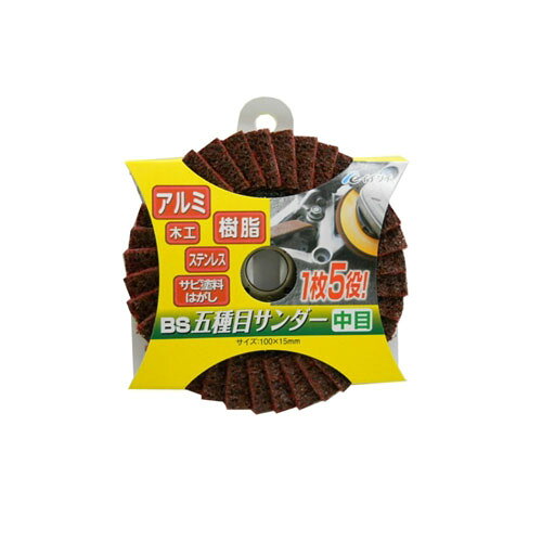 商品詳細 1枚で5役の作業が可能です。 [用途] アルミ・ステンの研削研磨、樹脂のバリ取り、金属のサビ・塗料はがし、木工ケバ取り。 [機能] 目詰まりしにくい不織布を採用することで粘りのあるアルミにも対応できます。 テクノディスクのような多...