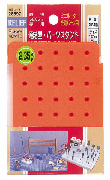 商品詳細 ●複数使用でパーツを便利に整理！ SPEC ●サイズ：107×75mm ●対応軸径：φ2.35mm ●差込穴数：40個 ●材質：ABS樹脂