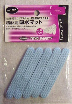 商品詳細 No.1880用吸水マットになります。 ◆シンナー、トルエン、ガソリン等有機ガス用。