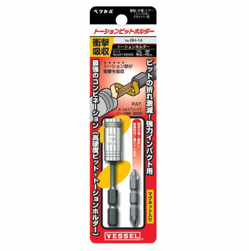 商品詳細 ●充電・エアードライバーに取り付けるだけでトーション効果が得られます。高硬度ビットとの組み合わせで、折れに強く摩耗が少ない理想の組み合わせが実現します。 ●ボール＆スプリングでビットを確実に保持。 ●マグネット入