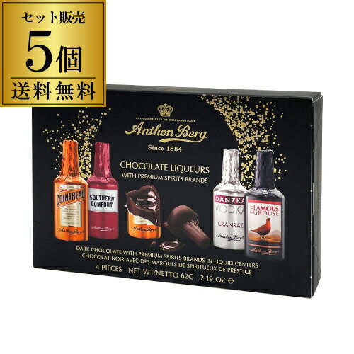 アンソンバーグのチョコレートの中で、最も人気のあるリカーチョコレート。世界の銘酒をダークチョコレートの中に閉じ込めました。お手頃サイズの4本入りアソートは、プチギフトにおすすめです。※アソート内容は予告なく変更になる場合があります。内容（サ...