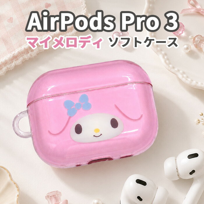 【商品説明】 AirPods Pro 3の充電ケースを保護するTPU(熱可塑性ポリウレタン)製のカバーです。 キズを防ぎ、軽微な振動や衝撃から守ります。 取り付けたままでコネクタの接続が可能。 スピーカーホール有り。 カラビナやボールチェー...