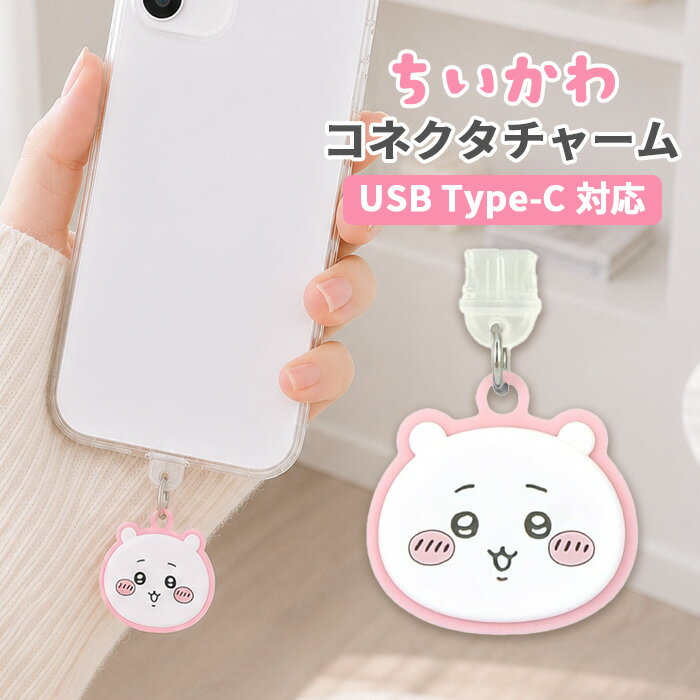 【商品説明】 USB Type-Cコネクタを保護するアクセサリーピンです。 スマートフォンなどのUSB Type-Cコネクタに差し込むだけでホコリや汚れの侵入を防ぎます。 カラーマルチカラー 素材シリコン、PVC、鉄 関連キーワード： ちい...