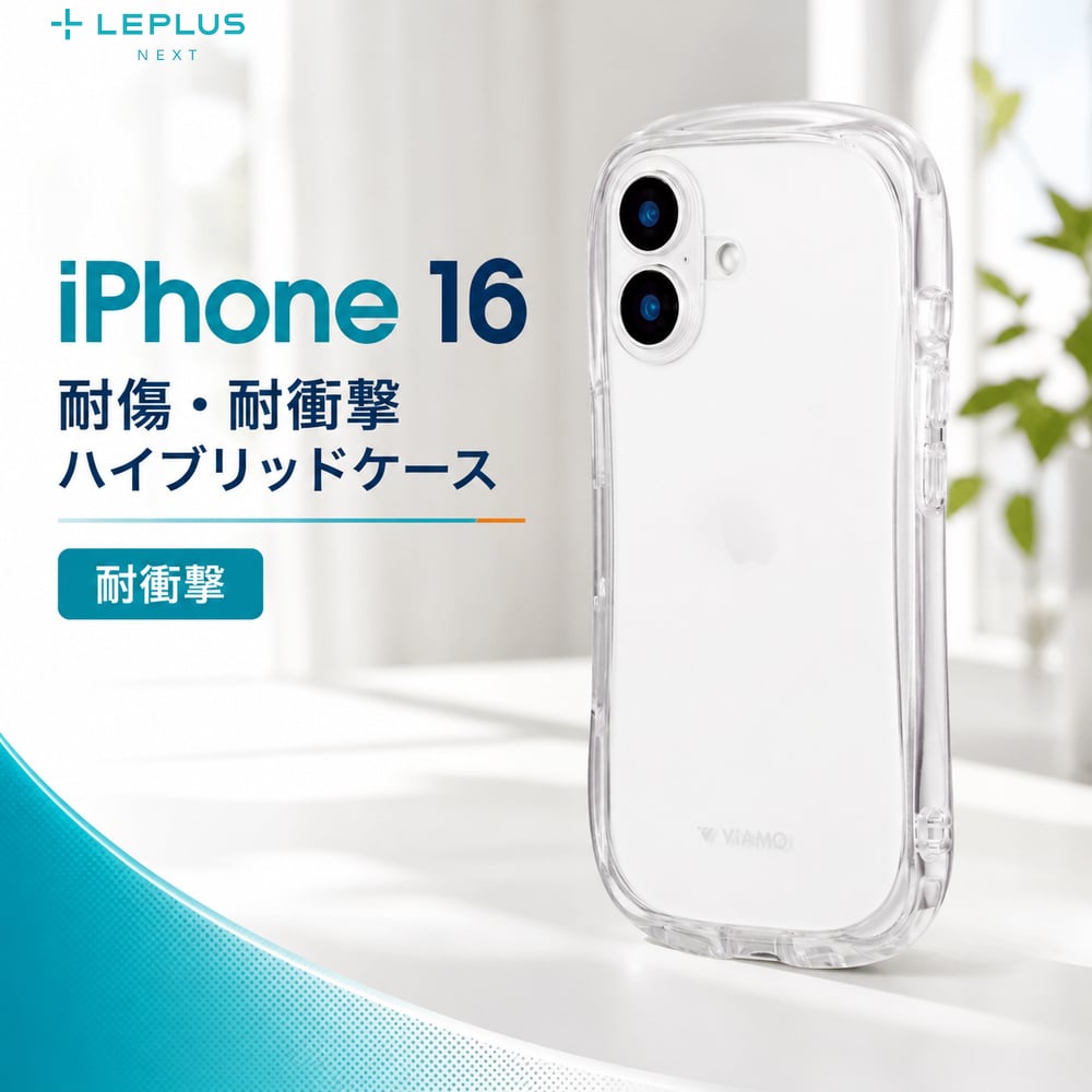 【商品説明】「澄み渡る、強さ。 iPhone 16 の真価を、一点の曇りなく守る。」 iPhone 16 本来の色彩と質感を、かつてない純度で閉じ込める。 「ViAMO crystal（ヴィアーモ クリスタル）」から、側面まで透明なオールク...