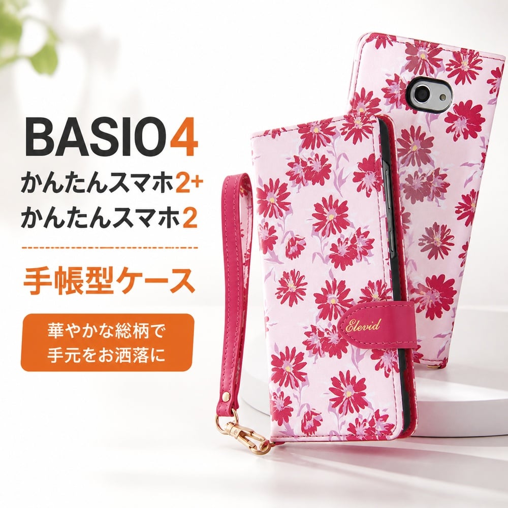 【商品説明】【商品概要】 BASIO4 ケース 手帳型レザーケース 総花柄 ハンドストラップ付き / マゼンタ ベイシオ4 カバー 手帳ケース 【商品の特長】 毎日のスマホ時間を、もっと気持ちよく。 手に取った瞬間から使いやすさを実感できる...