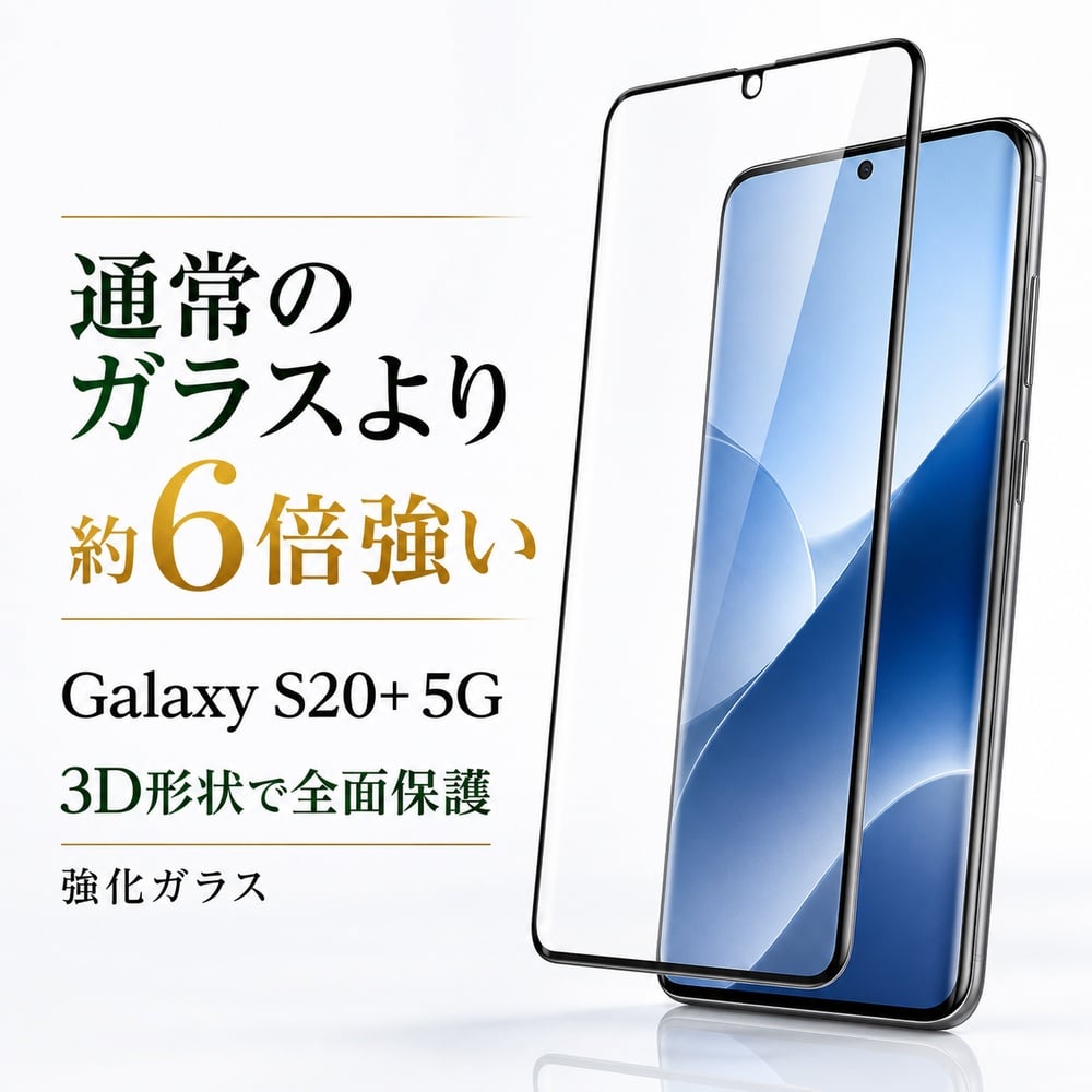 【商品説明】Galaxy S20+ 5G向けの画面保護フィルムです。 スマートフォンのLCDパネルからは目に負担のかかる「ブルーライト」が多く出ています。 本製品は「ブルーライト」を低減し、目への負担を軽減します。 端末の液晶面に合わせた3...