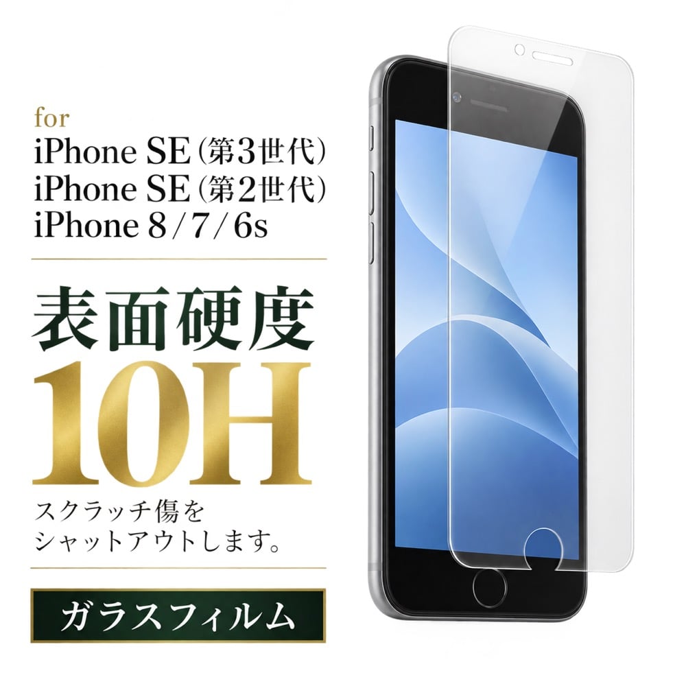 【商品説明】【商品概要】 iPhone SE2 / iPhone 8 / iPhone 7 / iPhone 6対応のレイ・アウト ガラスフィルムです。 表面硬度10H、光沢が主な特長です。 【特長】 ・画質を損ねない美しさ。 【対応機種】...