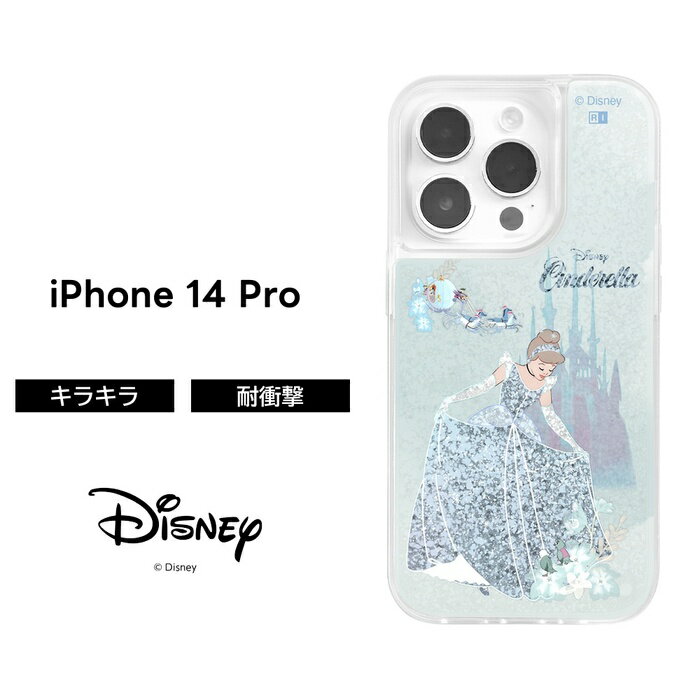 【商品説明】 イングレムから iPhone 14 Pro対応のシンデレラ_ブルードレスラメ グリッターケースが登場！ キラキラとラメが流れるグリッターケース (C) Disney キラキラとラメが流れるiPhone 14 Pro 用グリッタ...