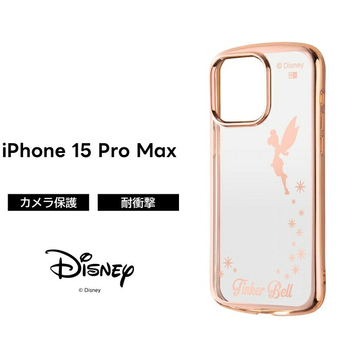 【商品説明】 イングレムから iPhone 15 Pro Max対応のティンカー・ベル_メタリックMETAMORUケースが登場！ スマートフォンをメタモルフォーゼ (C) Disney カメラレンズに傷が付きにくい。 衝撃をやわらげる全周囲...