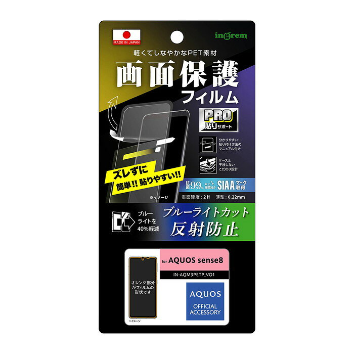 【商品説明】 薄くてしなやかな、割れないPET素材のフィルム。 貼り付けがスムーズに行える二段階仕様。 ブルーライトを約40％軽減し、光や照明の反射を防ぐので見やすい。 対応機種AQUOS sense8 素材PET、シリコン糊 関連キーワー...