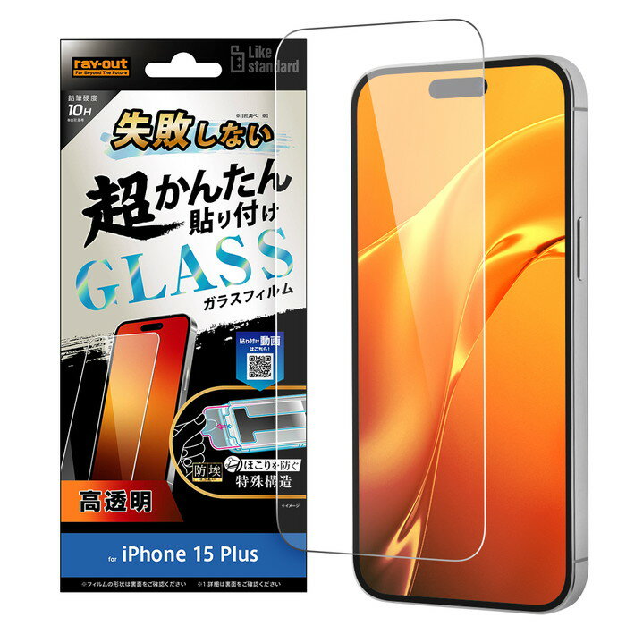 【商品説明】 画面が綺麗に見える。 PETフィルムの約5倍の硬度で傷付きにくい。 汚れをはじき清潔に保つ防汚コート仕様。 レイ・アウト製ケース(別売)と一緒に使える安心設計。 対応機種iPhone 15 Plus 素材ガラス、シリコン糊 関...