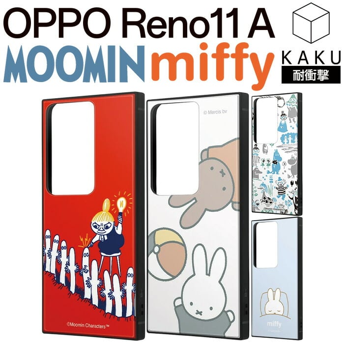 【商品説明】イングレムのケース。 「リトルミイ」「ニョロニョロ」のデザイン。 【特長】 ・エアクッション構造で衝撃をやわらげます。 ・お好みのストラップを付けられるホール付き。 ・四角いフォルムが印象的なデザイン。 ・軽さに配慮した設計。 ...