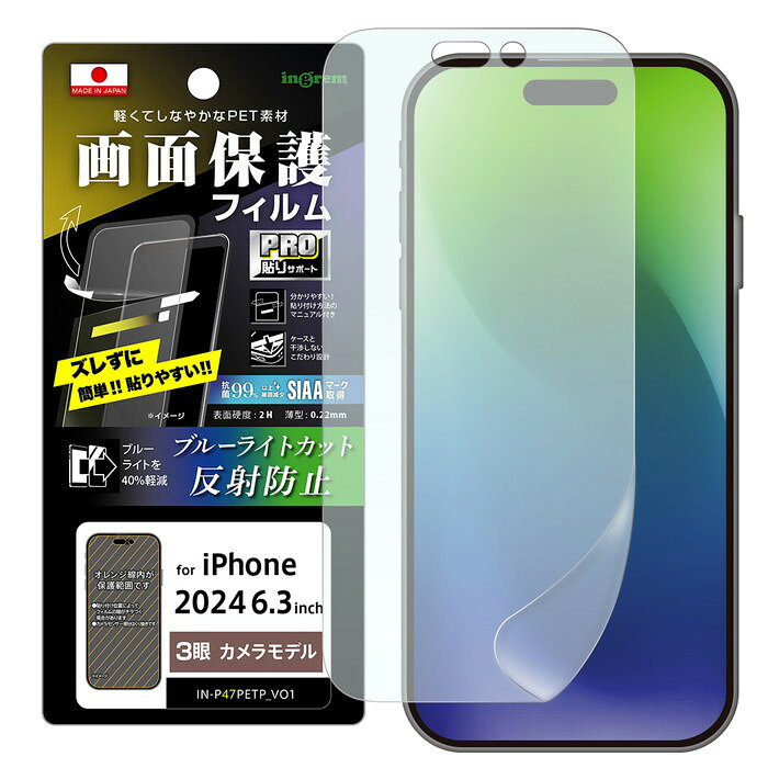 【商品説明】 ブルーライトを約40％軽減し、光や照明の反射を防ぐので見やすい。 衝撃吸収層が不意な落下などによる衝撃を軽減して、画面を守る。 菌の繁殖を99％以上抑制。 ウイルスの数を99％以上減少。 対応機種iPhone 16 Pro 素...