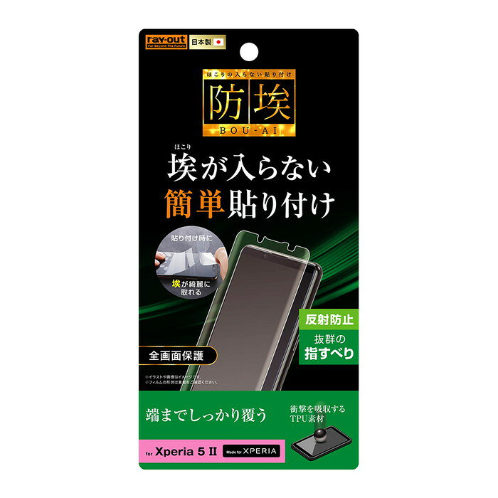 【商品説明】 抜群の指すべり。 何度も位置決めが行えて、同時に画面に付いているほこり等を吸着するため、ほこり混入を軽減し安心して貼り付けることができます。 。 229gの鉄球を130cmの高さから落としても割れない。 特有の弾力性と柔軟性に...
