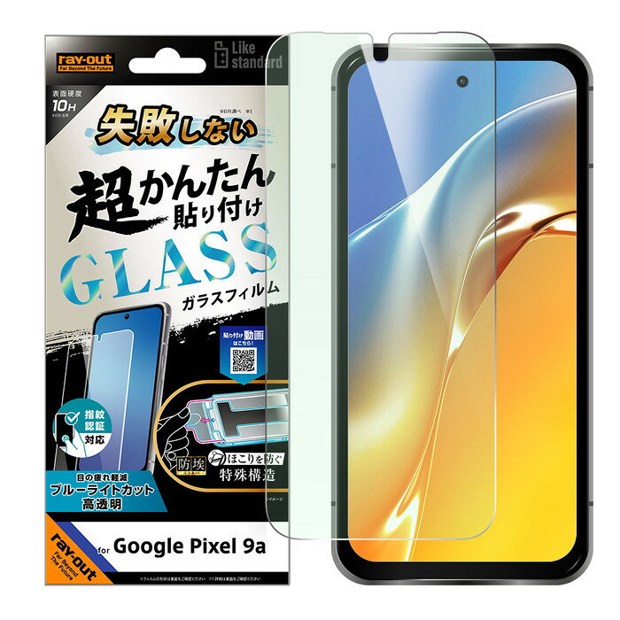 【商品説明】 ブルーライトを約40％軽減、画面が綺麗に見える。 PETフィルムの約5倍の硬度で傷付きにくい。 汚れをはじき清潔に保つ防汚コート仕様。 レイ・アウト製ケース(別売)と一緒に使える安心設計。 ● [●]● 対応機種Google ...