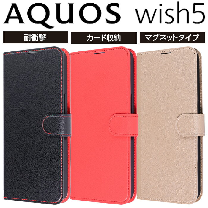 【商品説明】 衝撃に強く、使いやすい。 ケースの蓋を閉じたまま通話が可能。 マグネット式なのでケースの開閉が簡単に行える。 アクセサリーなどがつけられるストラップホール付き。 衝撃をやわらげる四つ角のエアクッション構造 対応機種AQUOS ...
