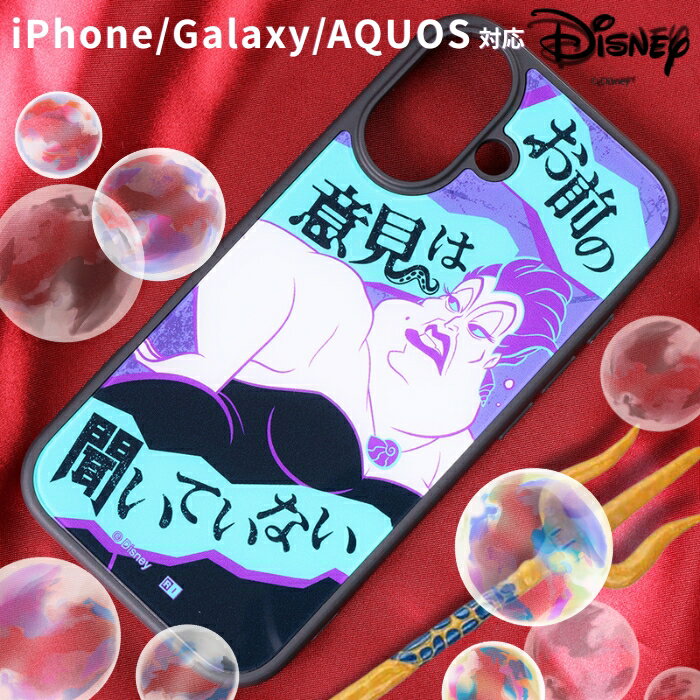 【商品説明】 (C) Disney 表面硬度2Hの背面に、ビビットな色味のアースラとパワーワードをあしらったハイブリッドケース。 衝撃に強いTPUと傷に強いポリカーボネートの2重構造で、端末をしっかり保護します。 内側四隅にはエアクッション...