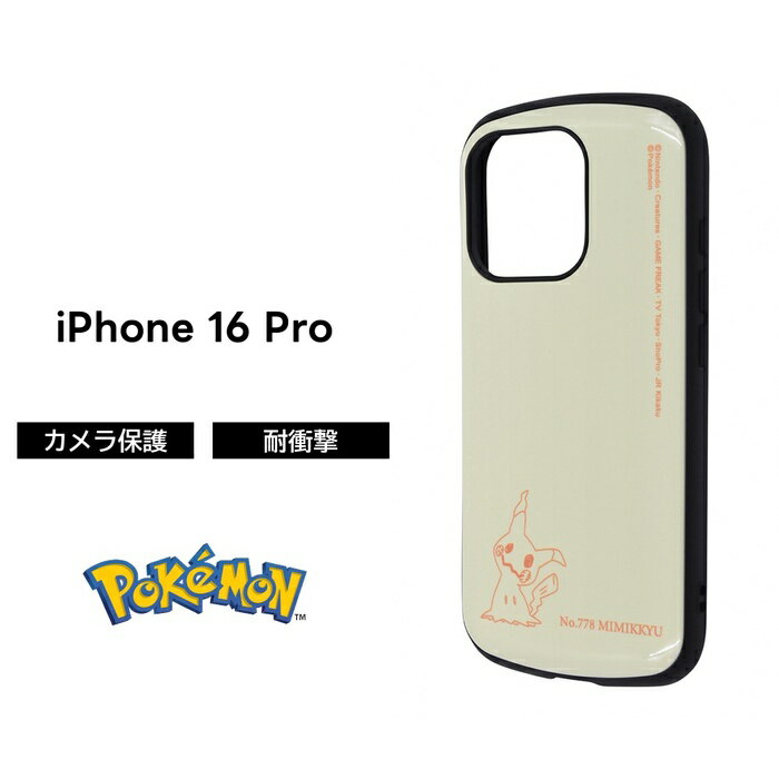 【商品説明】 イングレムから iPhone 16 Pro対応のミミッキュMiAケースが登場！ 手にフィットする 私だけのケース 衝撃をやわらげ、傷にも強い【表面硬度3H】。 フチが高く画面やカメラが傷つきにくい。 ボタンや端子周りまで精密に...