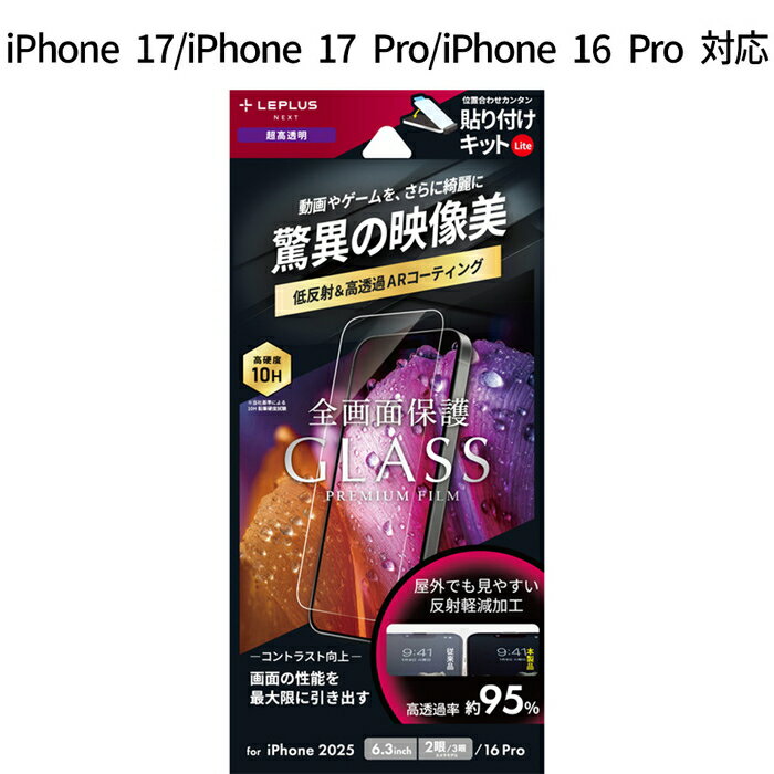 【商品説明】 【貼り付けキットLite付属】 超硬度10H表面強化ガラス/ケースに相性抜群の全画面保護サイズ/指紋防止効果2倍持続/アンチリフレクション加工を施した驚異的な透過率約95％/ホコリ除去ラベル・クリーニングクロス付属 対応機種i...