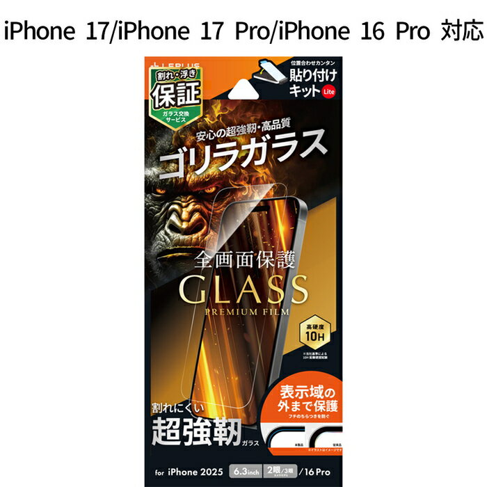 【商品説明】 【14日間保証】【貼り付けキットLite付属】しなやかで強靭なゴリラガラスを採用/ケースに相性抜群の全画面保護サイズ/指紋防止効果2倍持続/驚異的な透明度/ホコリ除去ラベル・クリーニングクロス付属 対応機種iPhone 17 ...