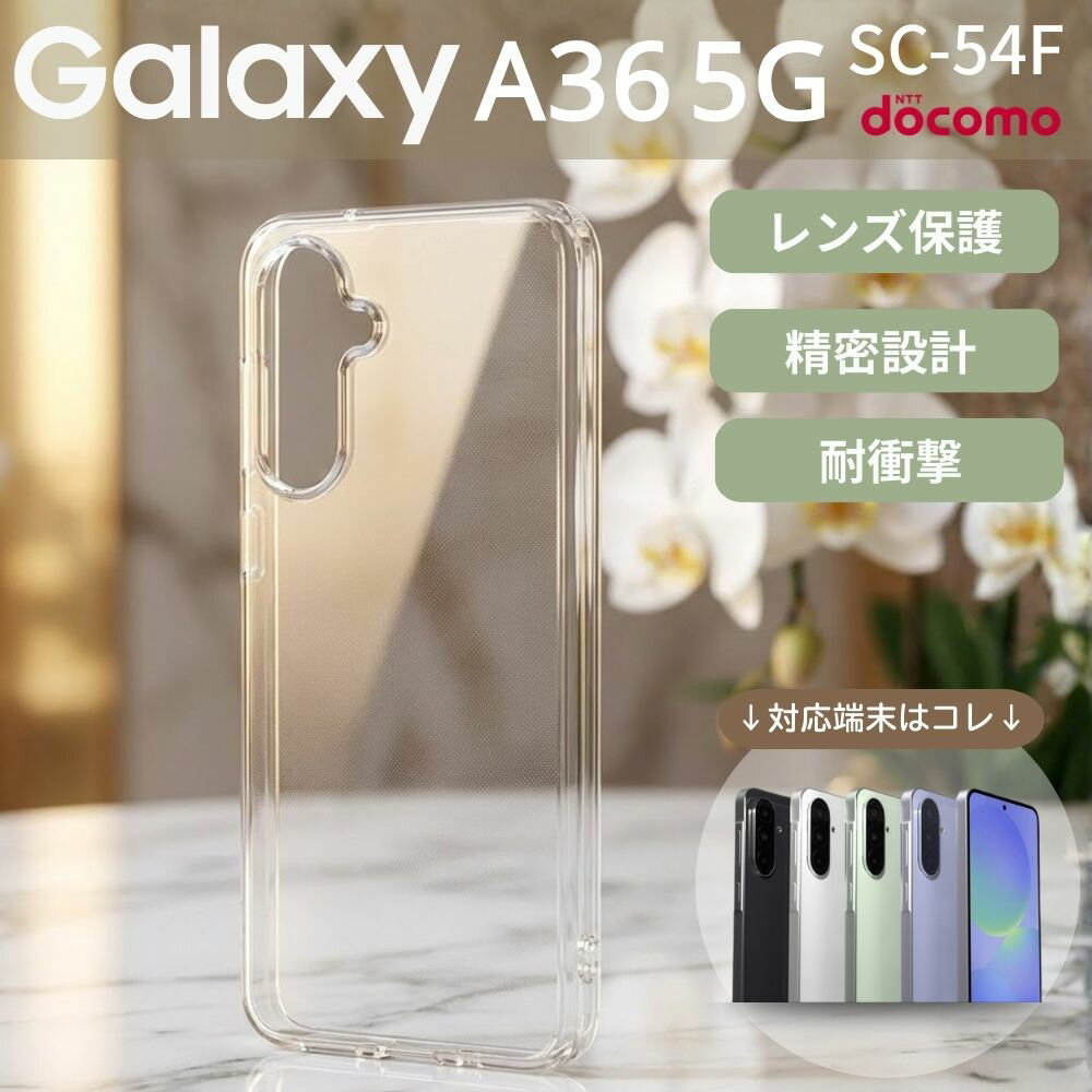 【商品説明】 【Galaxy A36 5G専用】透明感、そのままに。 端末のデザインを損なわない、高透明で柔らかなTPU素材の「UTILO Soft」クリアケースです。 ◇ このケースの3大ポイント ・美しさを隠さない「高透明」 Galax...