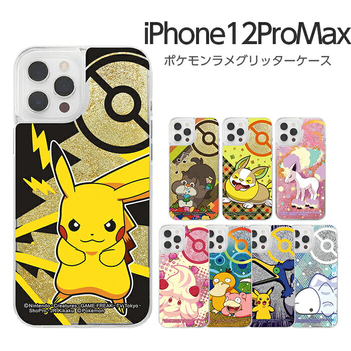 楽天市場】iphone12 pro max ケース ポケモンの通販 楽天市場】iphone12 pro max ケース ポケモンの通販