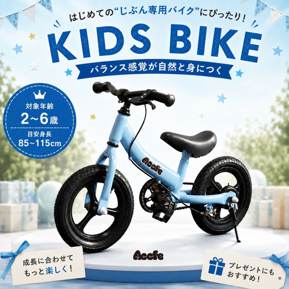 【商品説明】 お子様の成長が進むにつれて、そろそろ自転車の練習をさせてあげたいなと思いますよね。 沢山商品がある中で、結局「キックバイクと補助輪付自転車どっちがいいの？」 というお悩みにぶつかります。 幼少期にキックバイクに乗り親しむことで...