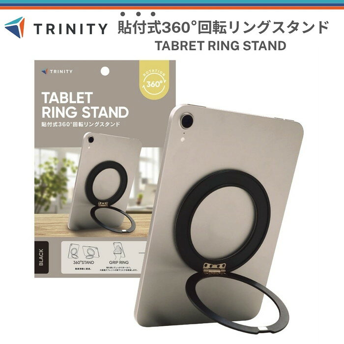 【商品説明】 ・タブレット端末を自在にスタンド&落下防止 ・リングの向きを好きな角度に調整可能 ・スタンドとしても使えて、動画視聴に最適 ・スタンドは好きな角度に調整可能 カラーブラック 素材アルミニウム 関連キーワード： タブレット リン...
