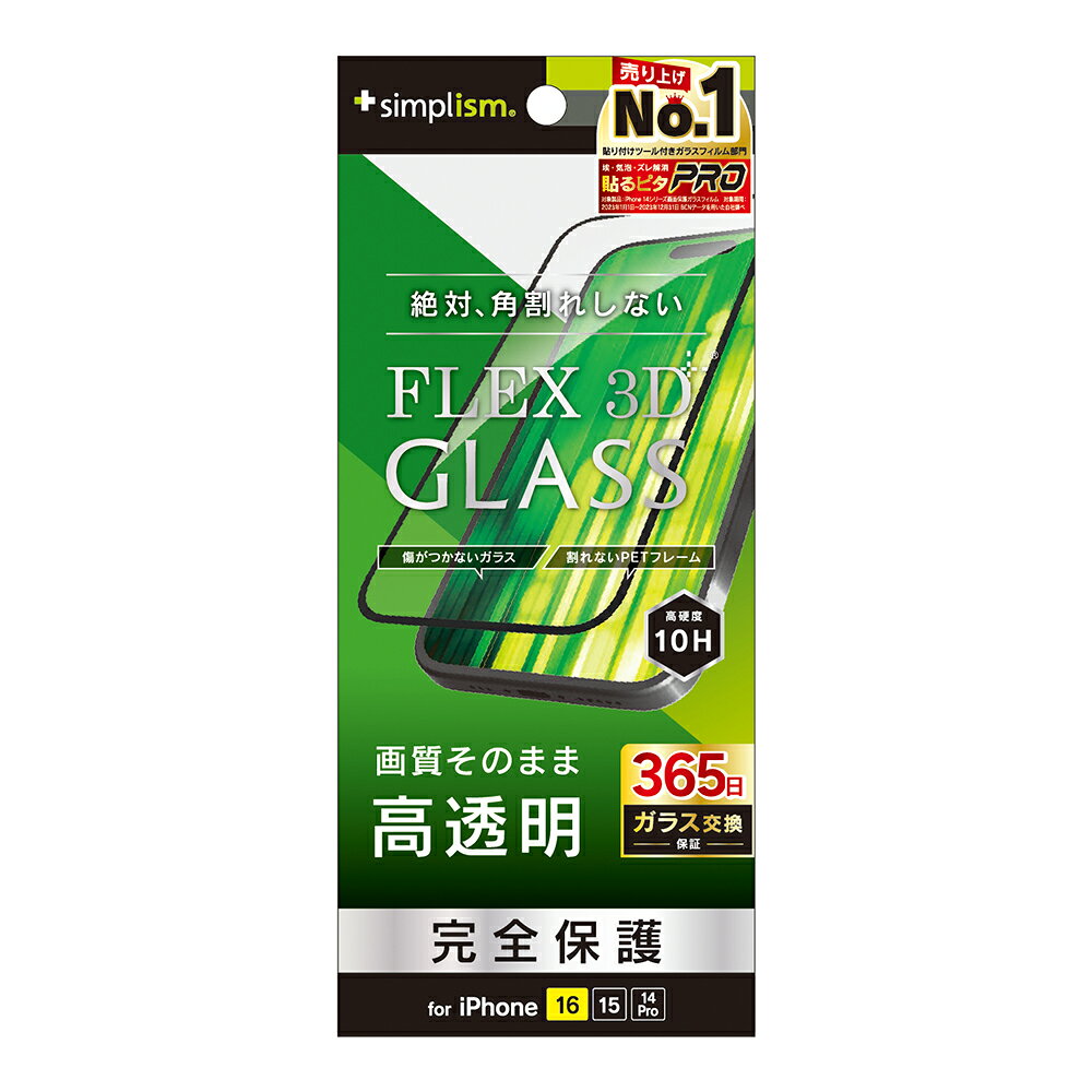 【商品説明】 絶対、角割れしない。 強化ガラスとPETフレームの複合構造 端まで守る、フルカバーフレームタイプ 気泡ゼロの「バブルレス?」仕様 表面硬度10Hで傷から徹底ガード 万が一の破損にも安心、飛散防止加工 ほこり・気泡・ズレ解消「貼...
