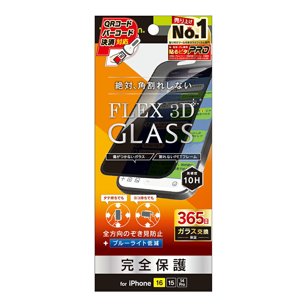 【商品説明】【iPhone 16/iPhone 15/iPhone 15 Pro/iPhone 14 Pro対応】 Simplismのスマホフィルムです。 主な訴求ポイント：覗き見防止／絶対角割れしない／硬度10H／365日保証／飛散防止／...
