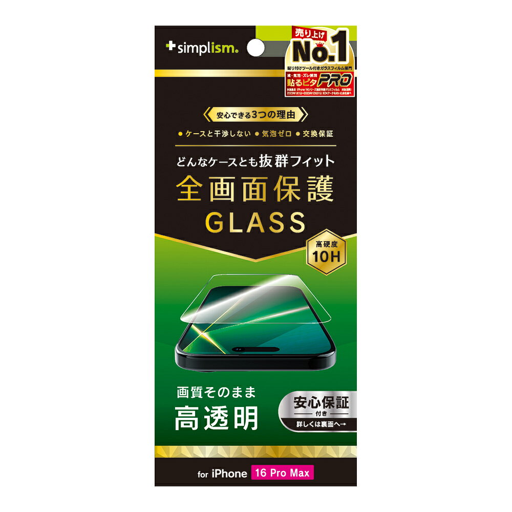 【商品説明】 ケースに干渉しない 画面よりもひと回り小さくすることで、ケースの前面への周り込みにより起こるフチの浮きを回避しました。 それにより、どんなケースとも相性がよく、周り込みが多いケースも安心して使うことができます。 気泡ゼロの「バ...