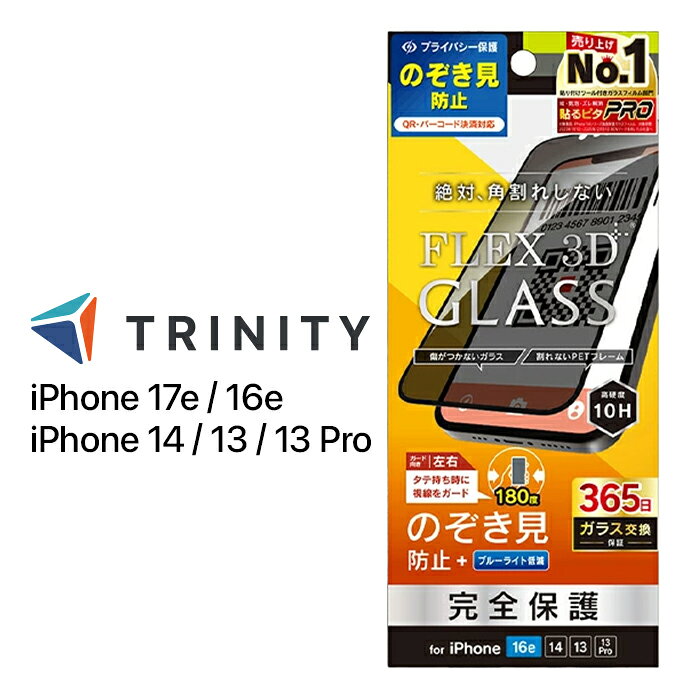 【商品説明】【iPhone 17e/16e/iPhone 14/iPhone 13/iPhone 13 Pro対応】 Simplismのスマホフィルムです。 主な訴求ポイント：覗き見防止／絶対角割れしない／硬度10H／365日保証／飛散防止...