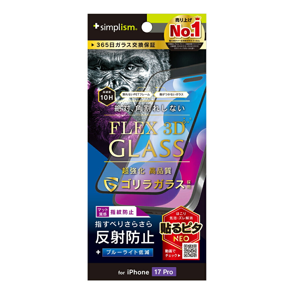 【商品説明】 絶対、角割れしない。 強化ガラスとPETフレームの複合構造 端まで守る、フルカバーフレームタイプ 気泡ゼロの「バブルレス?」仕様 表面硬度10Hで傷から徹底ガード 万が一の破損にも安心、飛散防止加工 ほこり・気泡・ズレ解消「貼...