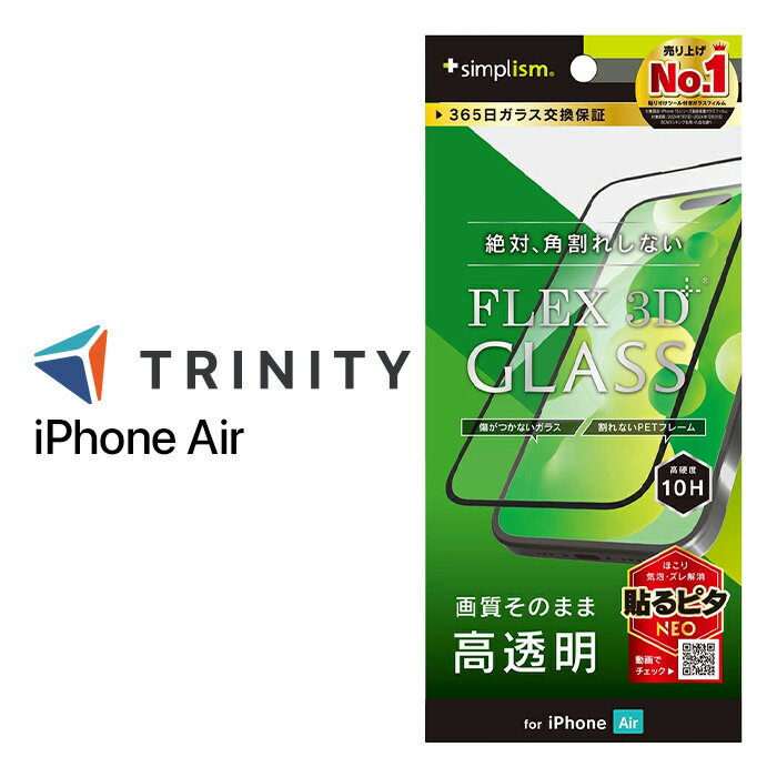 【商品説明】【iPhone Air対応】 Simplismのスマホフィルムです。 主な訴求ポイント：透明／絶対角割れしない／硬度10H／365日保証／飛散防止／貼り付けキット付属 【商品の特長】 絶対、角割れしない。 強化ガラスとPETフレ...