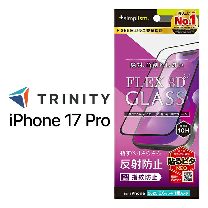 【商品説明】【iPhone Air対応】 Simplismのスマホフィルムです。 主な訴求ポイント：反射防止／絶対角割れしない／硬度10H／365日保証／飛散防止／貼り付けキット付属 【商品の特長】 「絶対、角割れしない。 強靭なガラスとP...