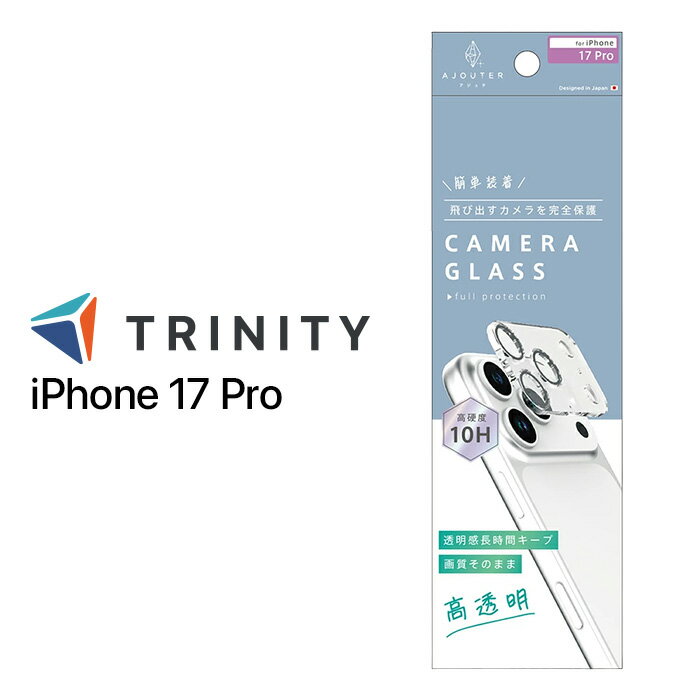 【商品説明】【iPhone 17 Pro対応】 ajouterのカメラフィルムです。 主な訴求ポイント：透明／クリア／硬度10H 【商品の特長】 「レンズもベースも、この一枚で。 隙のない一体型カメラガード」 「レンズだけでなく、カメラユニ...