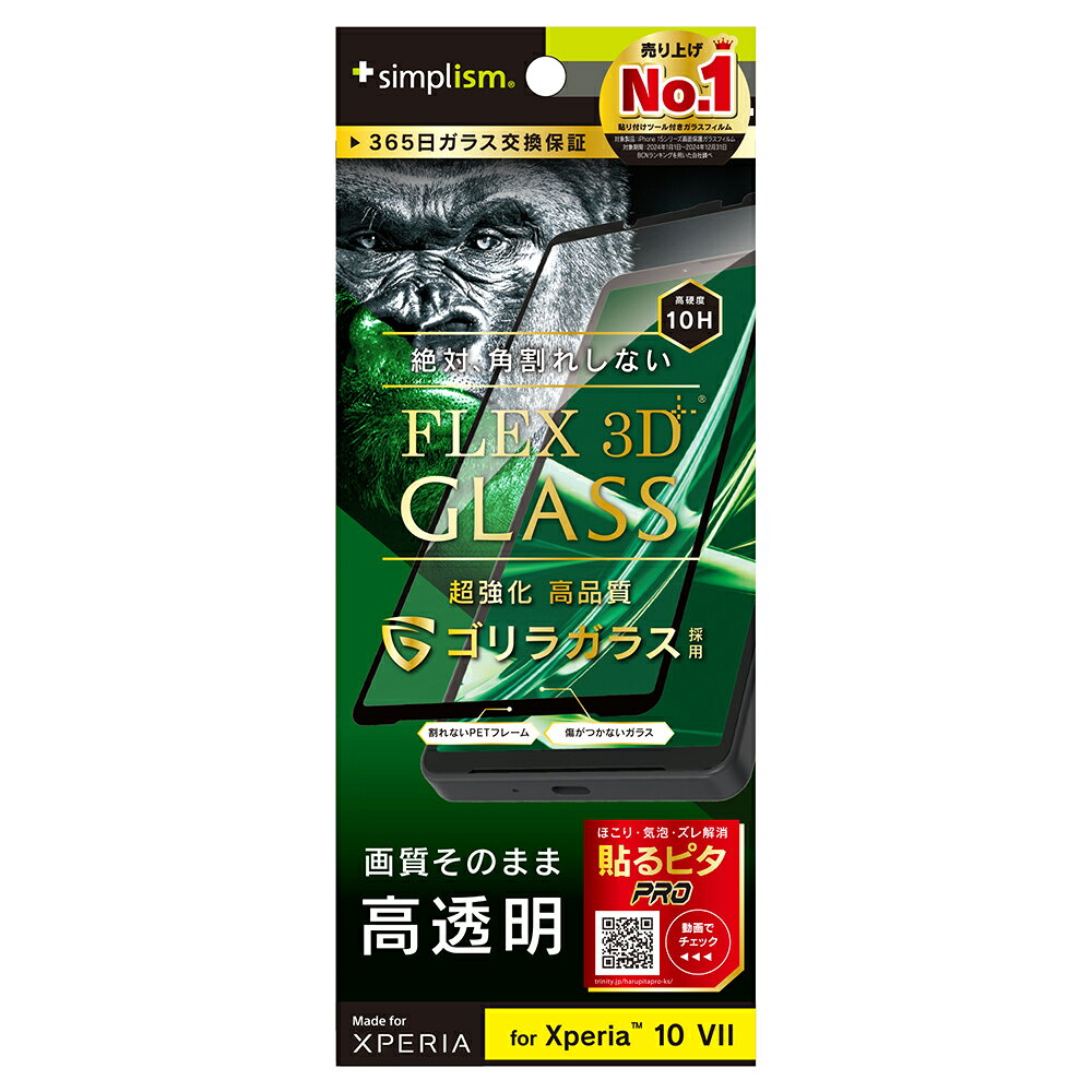 【商品説明】 絶対、角割れしない。 強化ガラスとPETフレームの複合構造 端まで守る、フルカバーフレームタイプ 気泡ゼロの「バブルレス?」仕様 表面硬度10Hで傷から徹底ガード 万が一の破損にも安心、飛散防止加工 ほこり・気泡・ズレ解消「貼...