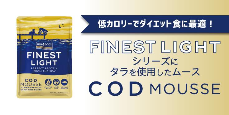 　■商品種類：Fish 4 Dogs タラムース■サイズ： 100g ■素材：タラ99％　カラギナン 代謝エネルギー 約63kcal/100g 原産国 イギリス