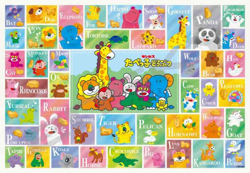 エンスカイ(ENSKY) たべっ子どうぶつ 切手コレクション 51×73.5cm ジグソーパズル 1000ピース JIGSAW PUZZLE 1000T-359対象年齢：3歳以上生産国名：日本素材：紙セット内容：パズル専用のり／のりヘラ／ピ...